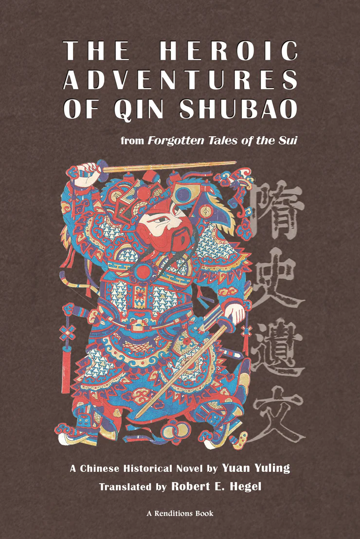 The Heroic Adventures of Qin Shubao - The Source - WashU